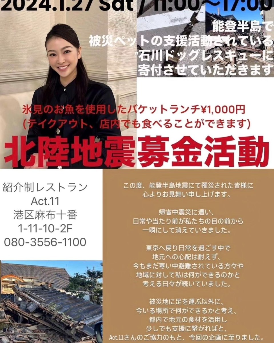 For Noto peninsula earthquake - Kana Yamaguchi - Miss World 2023 Japan